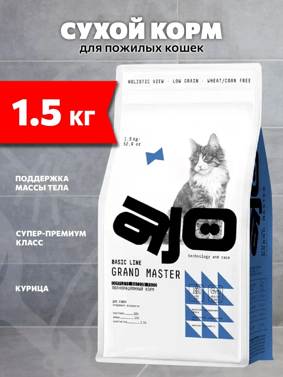 Корм сухой Ajo Cat Basic Line Grand Master для пожилых кошек, курица, 1,5 кг