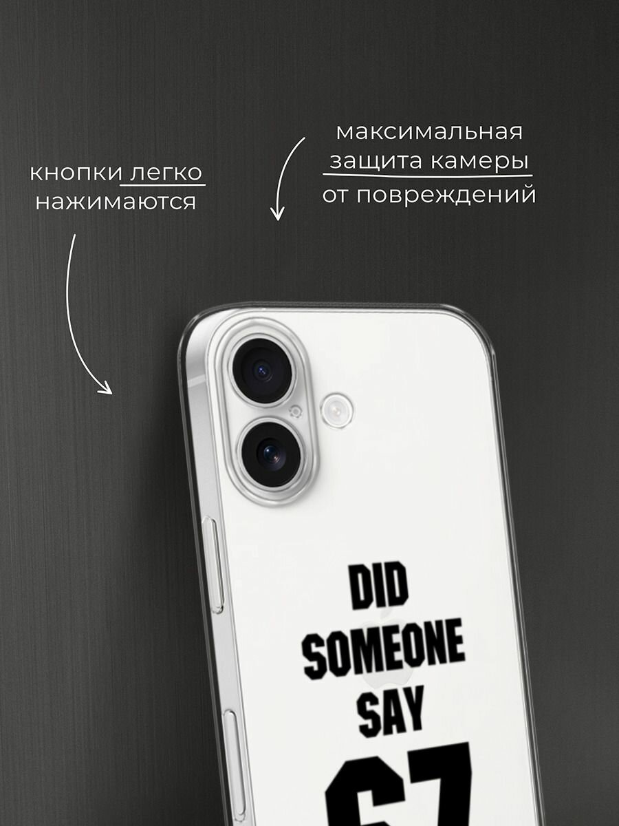 Чехол на Apple iPhone 17 / Айфон 17 с принтом Напись: Кто-то сказал 67, прозрачный — фото 1