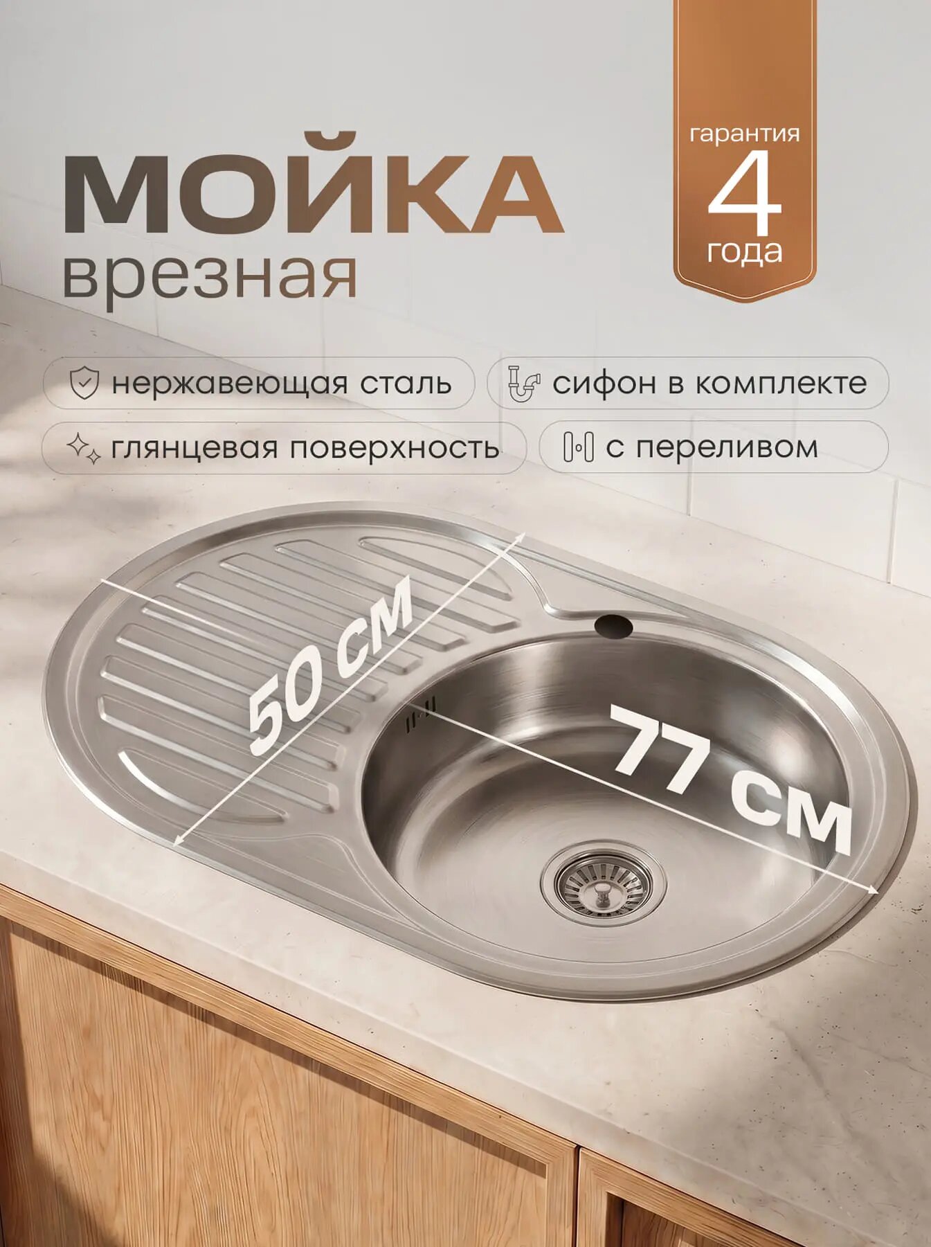 Раковина для кухни, РМС MG6-7750OVR, нержавеющая сталь, врезная, левое крыло, с сифоном