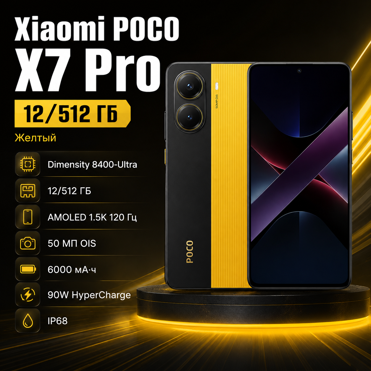 Смартфон Xiaomi POCO X7 Pro 5G 12/512 GB Global, Dual nano SIM, YELLOW