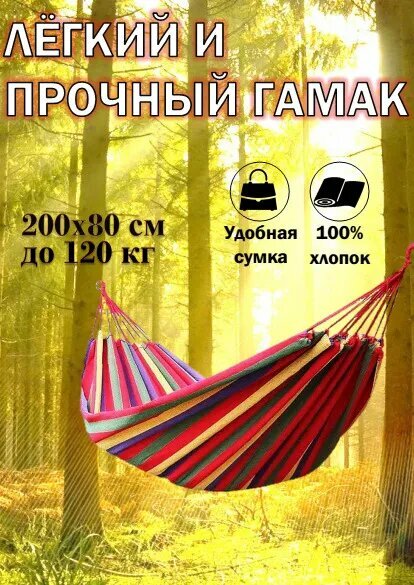 Гамак Хлопок, 80х200 см