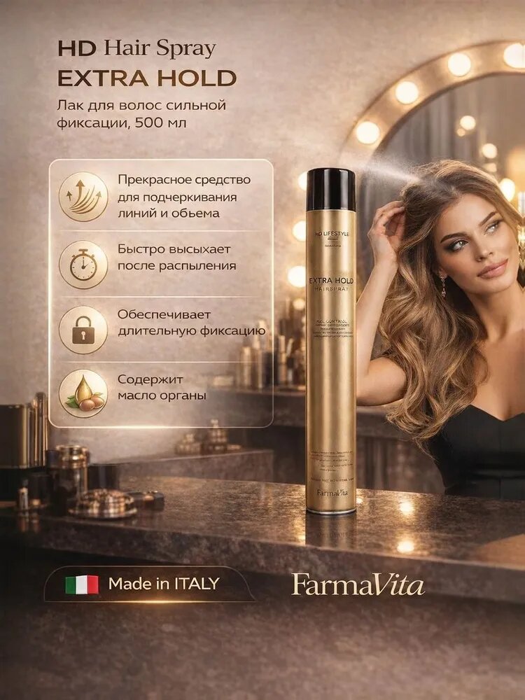 Лак сильной фиксации, FARMAVITA HD Life Style HAIR SPRAY EXTRA, 500 мл
