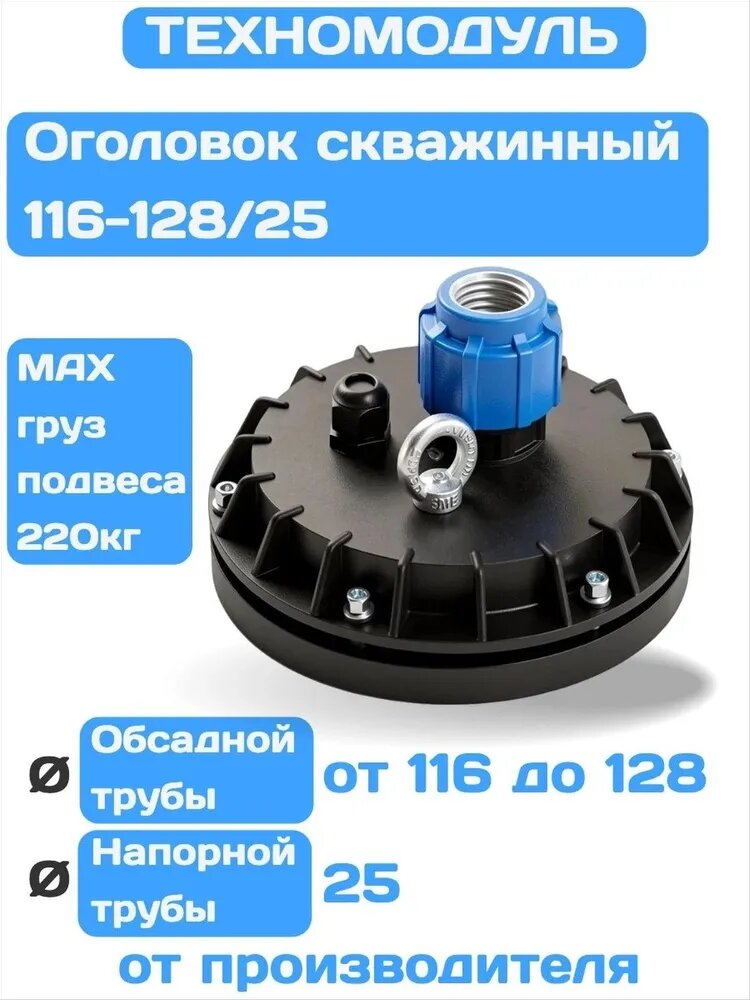 Оголовок скважинный Оголовок для скважин