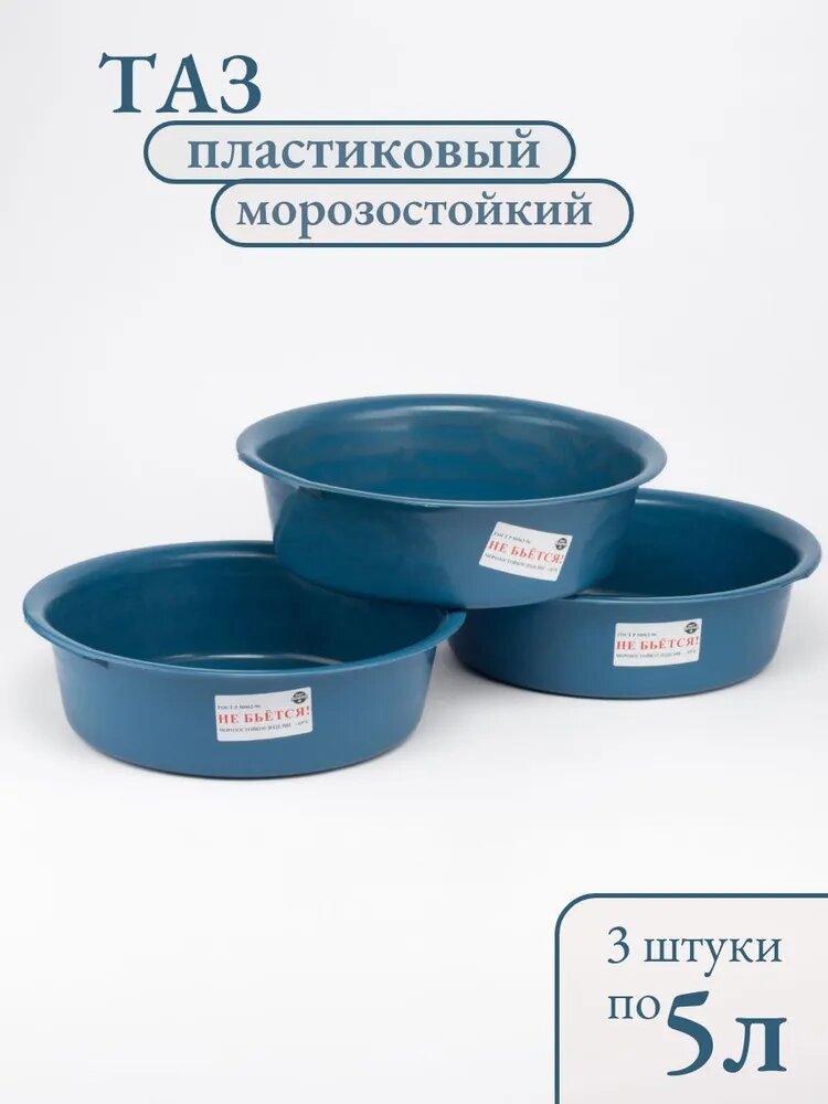 Таз мягкий 5 литров не бьющийся - 3 шт