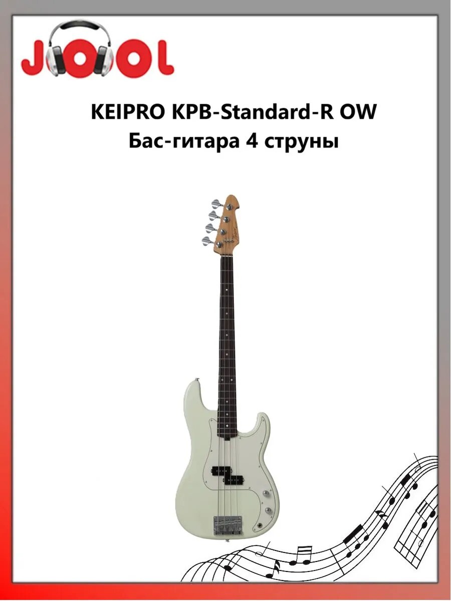 KEIPRO KPB-Standard-R OW - Бас-гитара 4 струны
