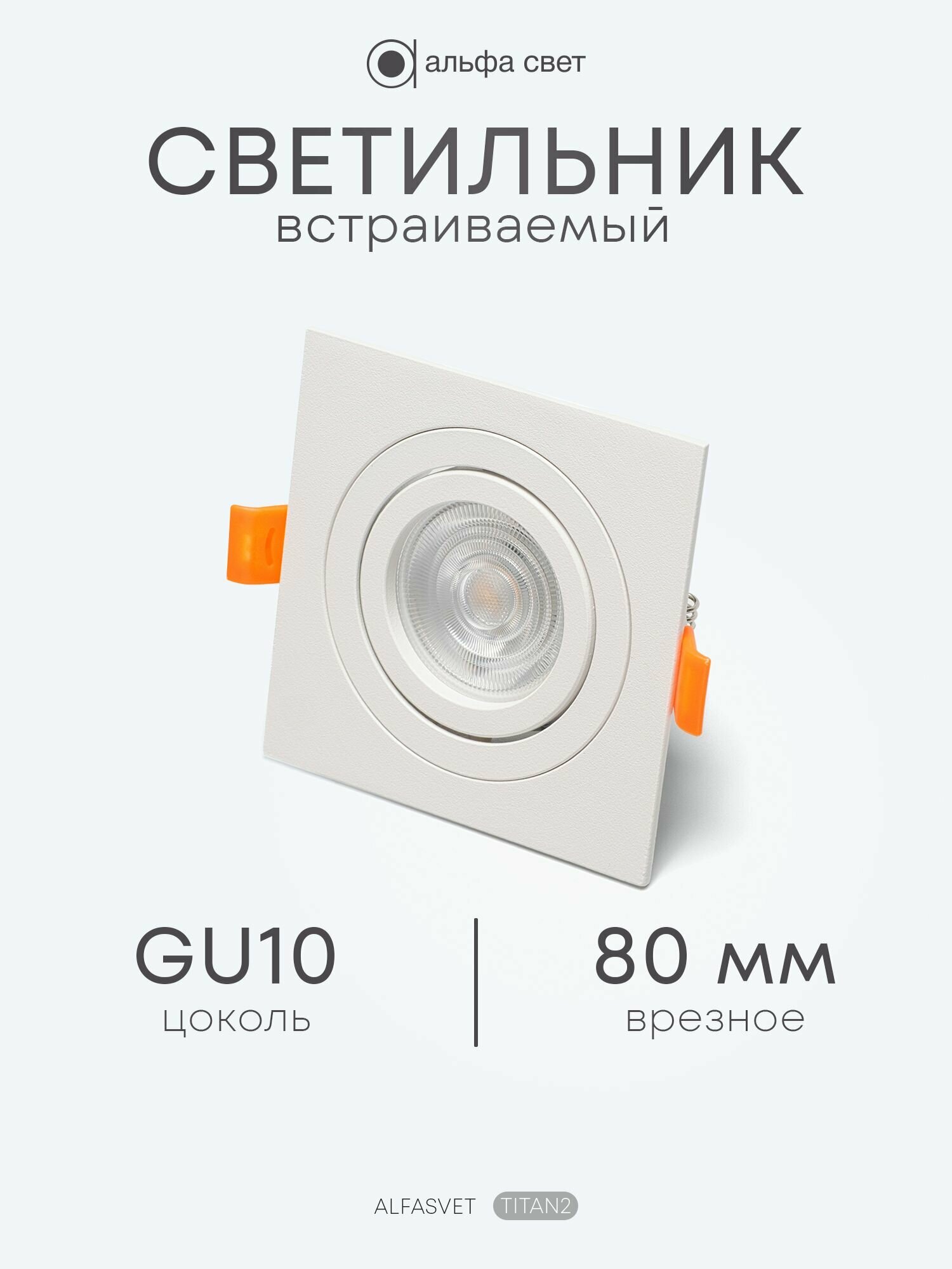 Светильник потолочный встраиваемый GU10, квадрат, алюминий, белый, IP20, Альфа Свет