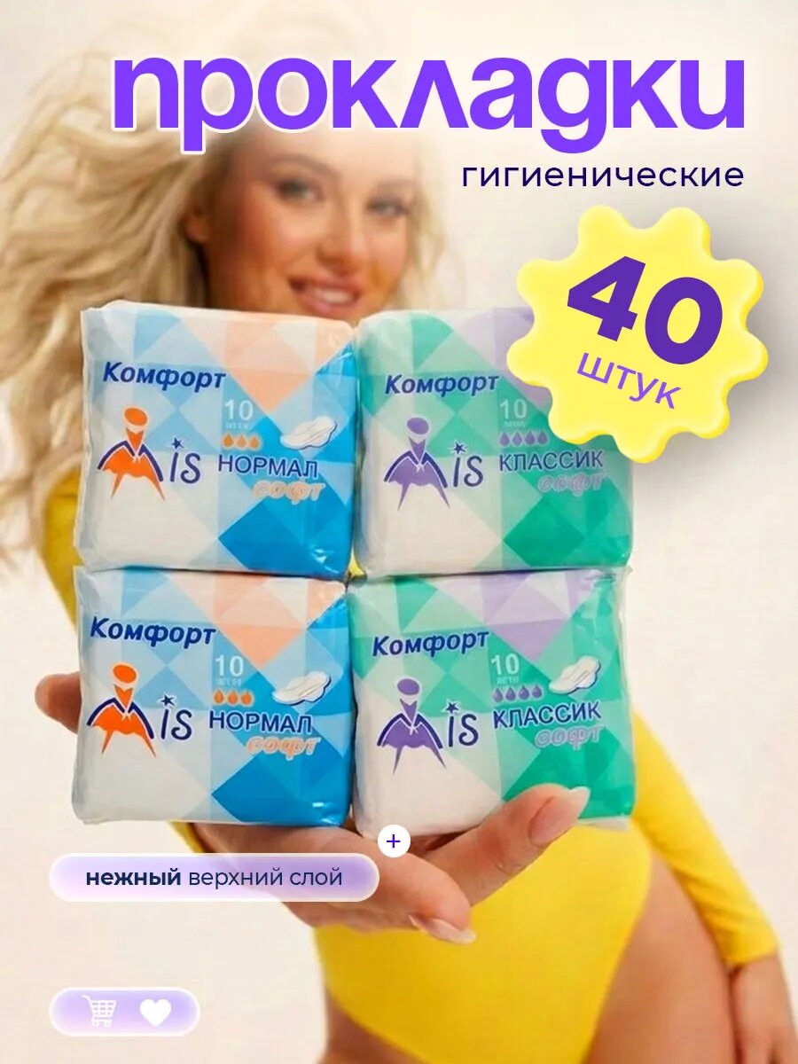 Прокладки женские дневные Mis Comfort Normal набор: 2уп*4 капли + 2уп*3 капли