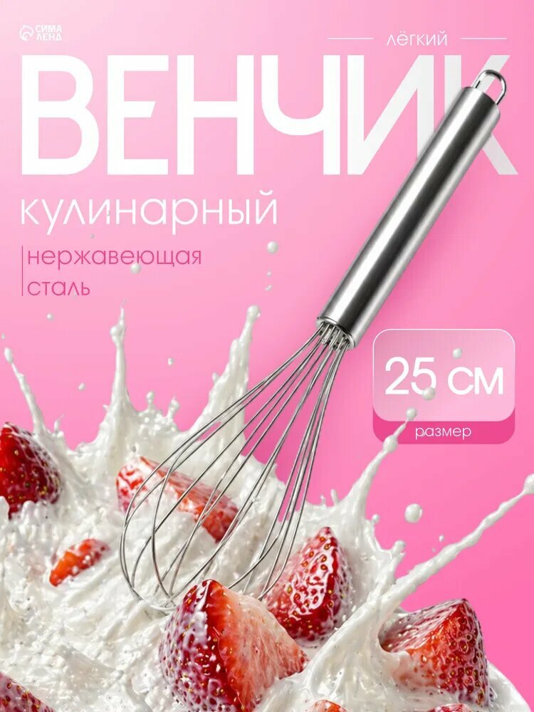 Венчик для взбивания, ручной, нержавеющая сталь, Доляна