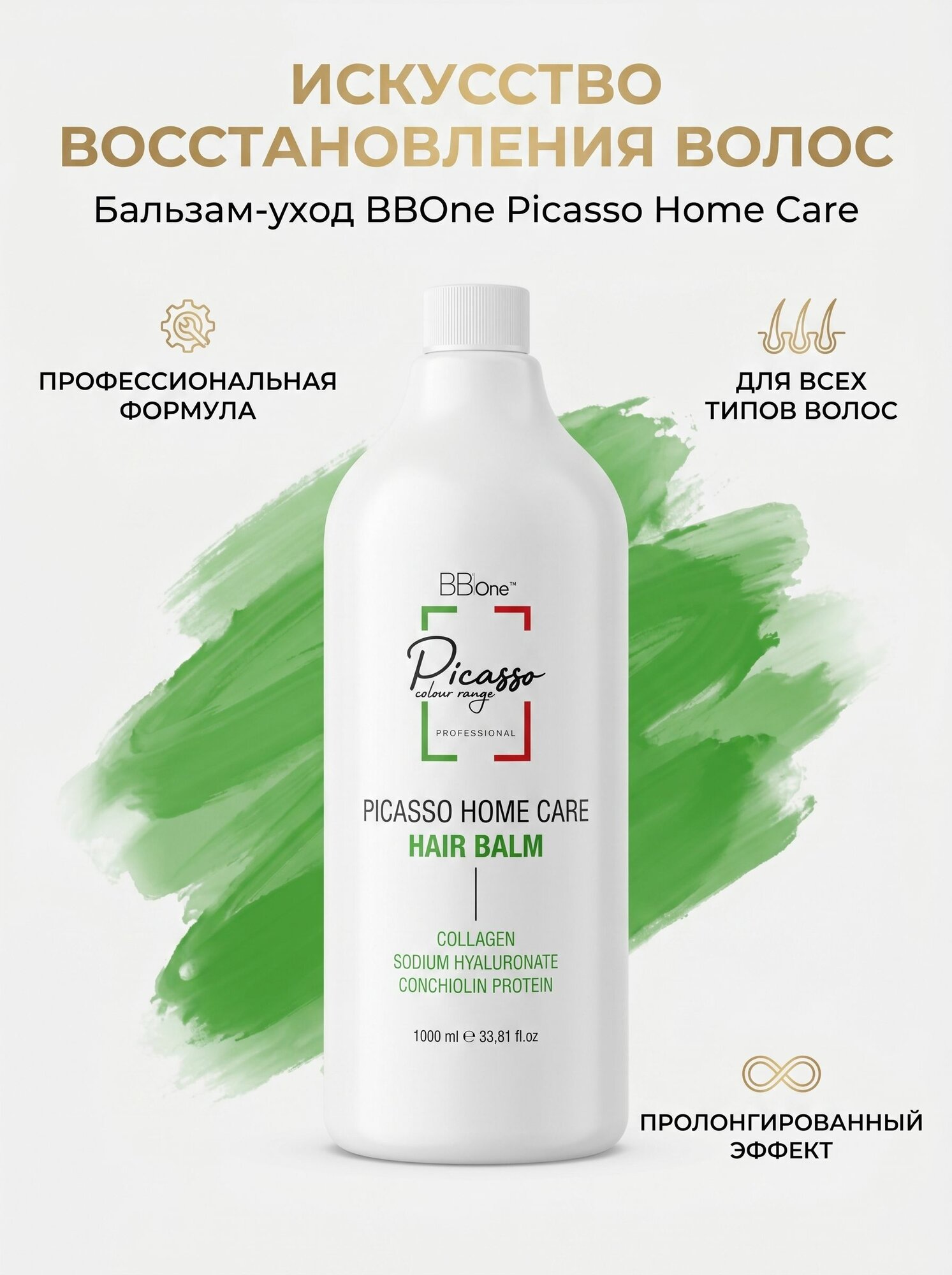 BB One Бальзам BB ONE PICASSO, для окрашенных и повреждённых волос, с коллагеном, 1000 мл