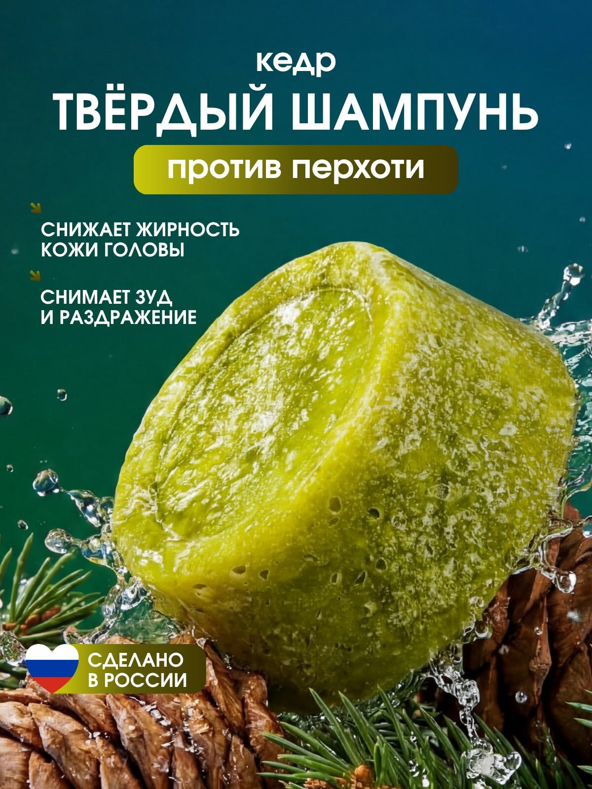 GreenEra Твердый шампунь для волос от перхоти, кедр, натуральный тонизирующий натуральный шампунь кедровый шампунь тонизирующий шампунь