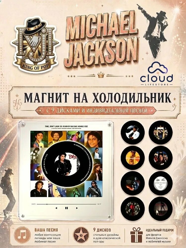 Магнит на холодильник с 9 дисками и индивидуальной песней Майкл Джексон