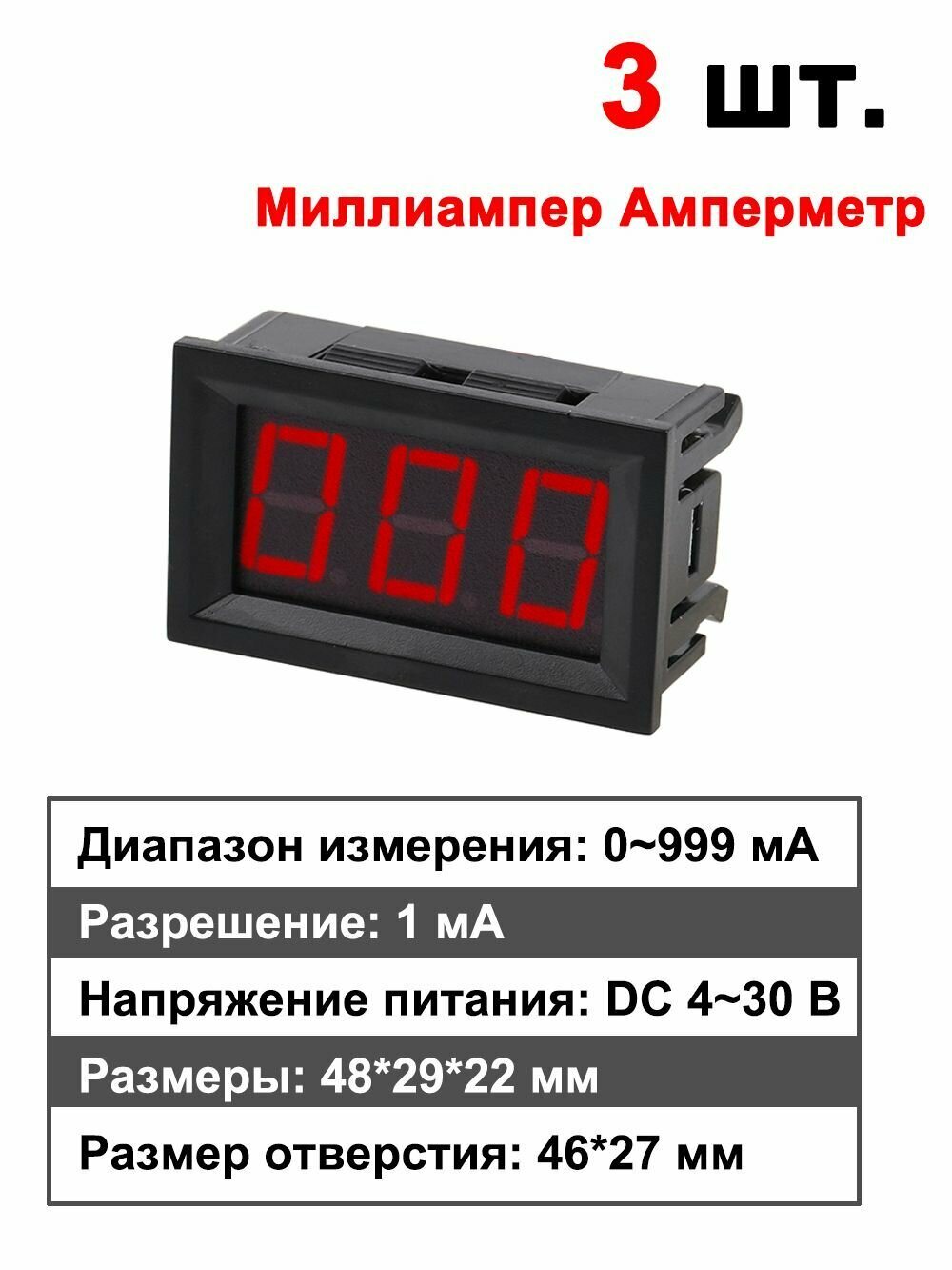 Цифровой амперметр постоянного тока, высокоточный цифровой амперметр 0-999 мА, миниатюрный миллиамперметр.