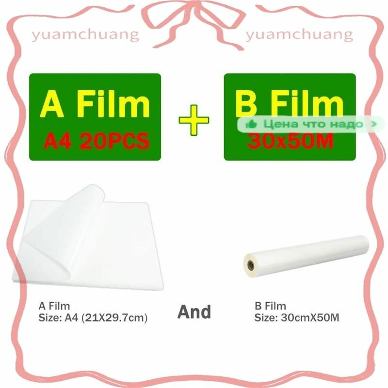 УФ-ДТФ пленка А4,20 листов + пленка В 30x50 м. Набор пленок UV DTF A+B для всех УФ-принтеров Epson после переноса на металл, стекло, пластик, акрил, водонепроницаемые клейкие наклейки.