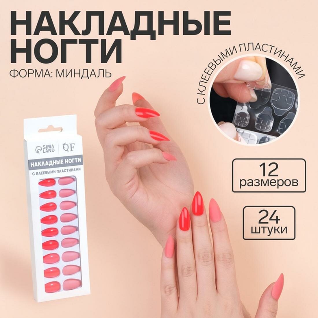 Накладные ногти, 24 шт, с клеевыми пластинами, форма миндаль, цвет неоновые/матовые, розовые