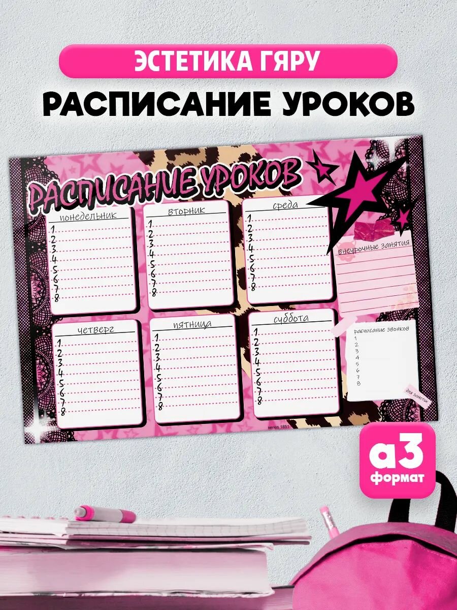 Расписание уроков Гяру Gyaru Япония эстетика