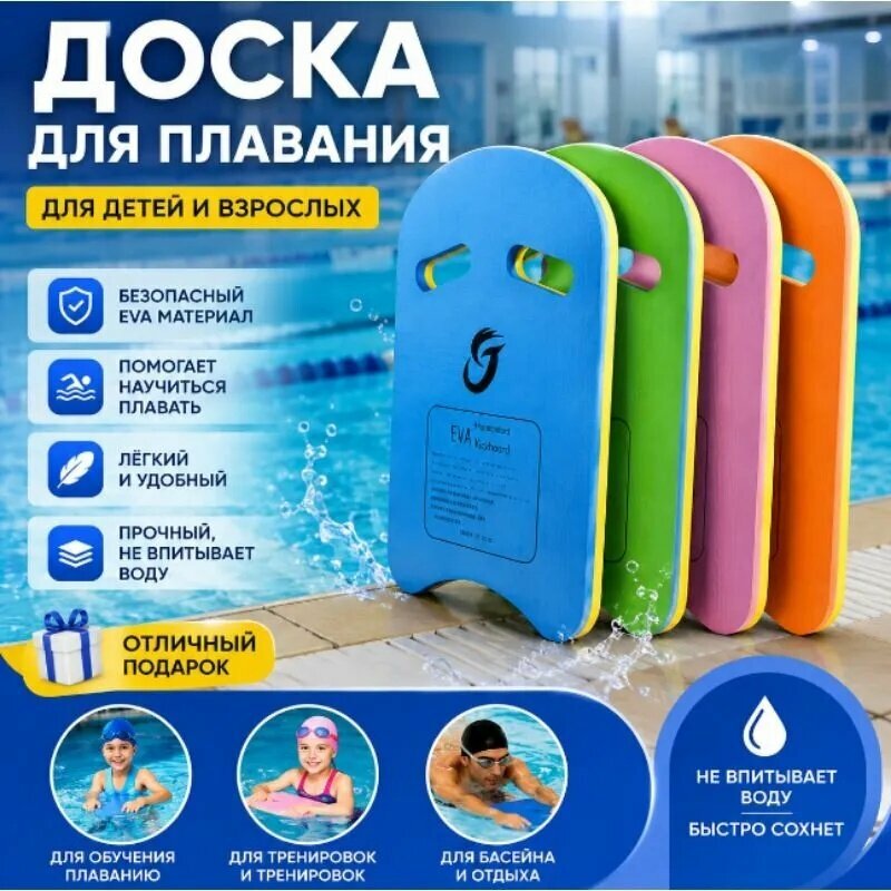 Доска для плавания