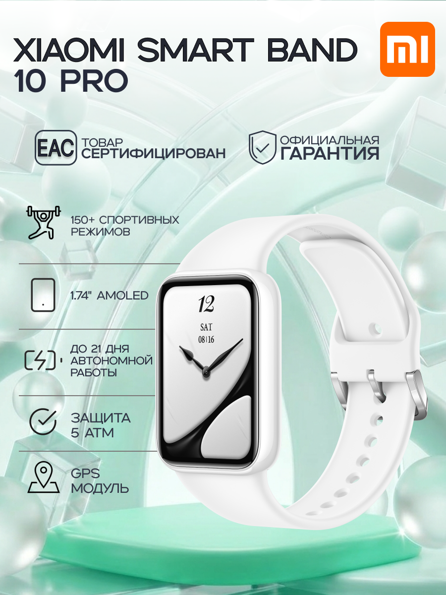 Фитнес-браслет Xiaomi Smart Band 10 Pro Ceramic Edition Pearl White (BHR095AGL)