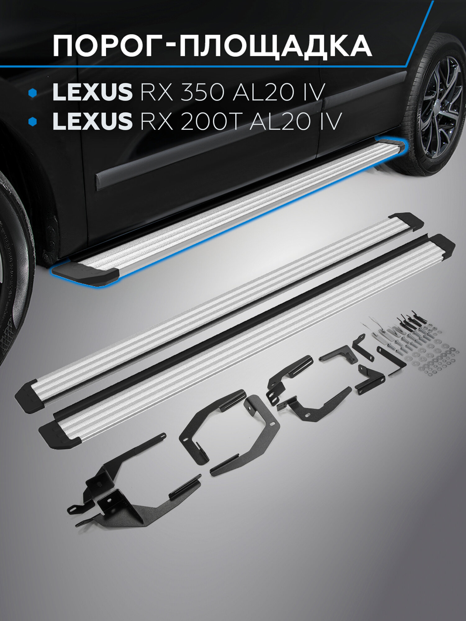 Пороги на автомобиль "Slim Silver" Rival для Lexus RX 350 AL20 IV поколение 2015-2019/Lexus RX 200t AL20 IV поколение 2015-2017