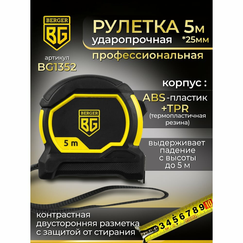 Ударопрочная рулетка Berger BG BG1352