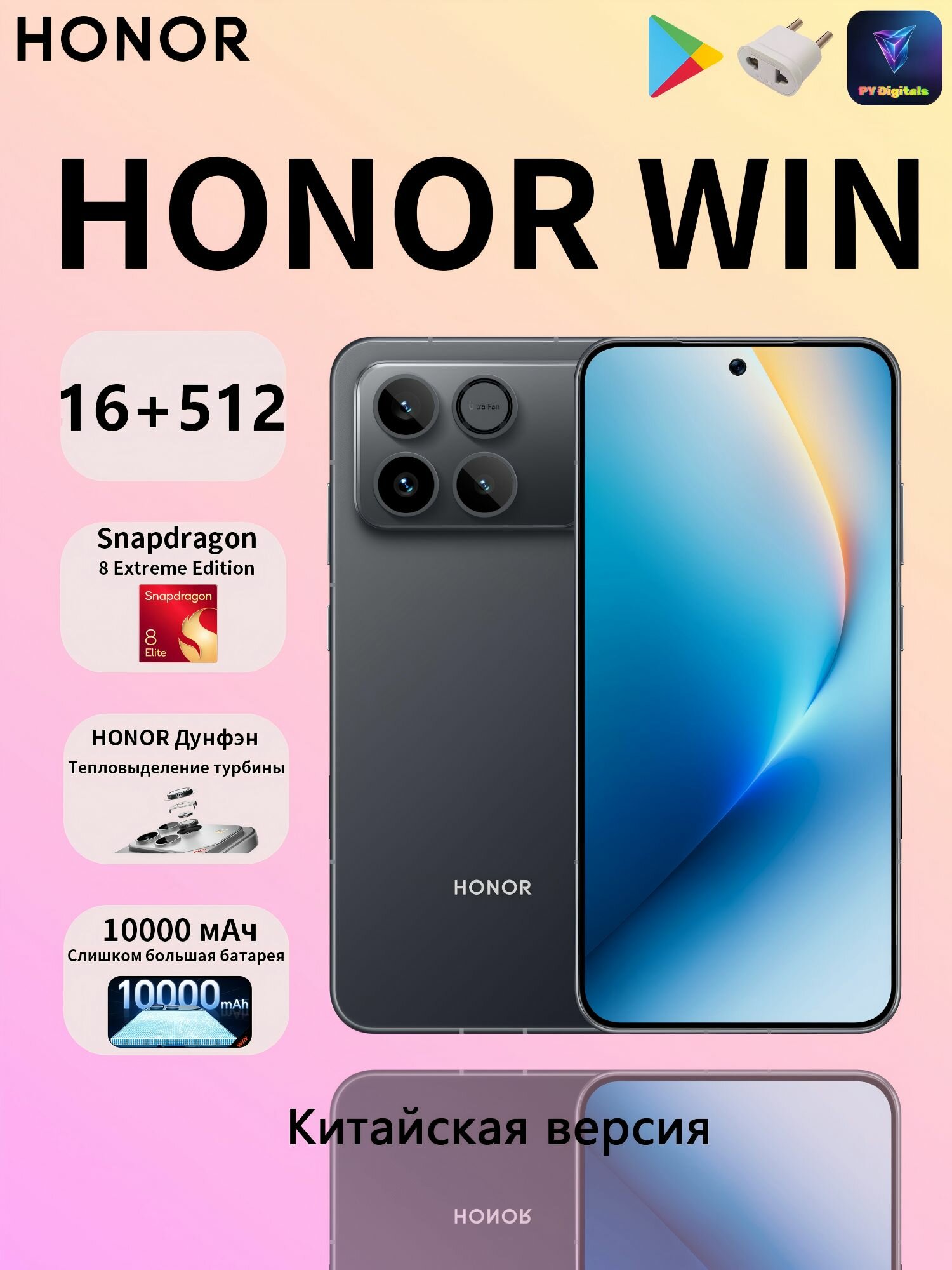 Смартфон HONOR WIN 5G ，Snapdragon 8 Elite Gen 5 ，185 Гц，Поддержка русского языка и Google, поддержка автоматических обновлений OTA по радио，Android 16 CN 16/512 ГБ, Nano-SIM, черный