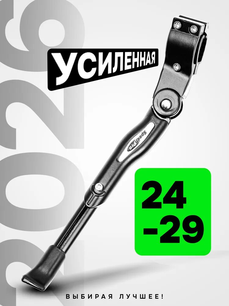 SpeenPro Подножка алюминиевая для велосипеда на перо регулируемая, подставка велосипедная складная для колес 24-29 дюймов