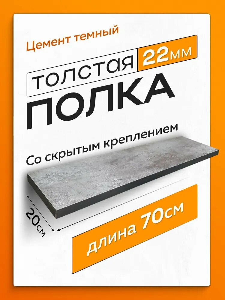 Полка Настенная Прямая, 70х19.6х2.2 см, 1 шт.