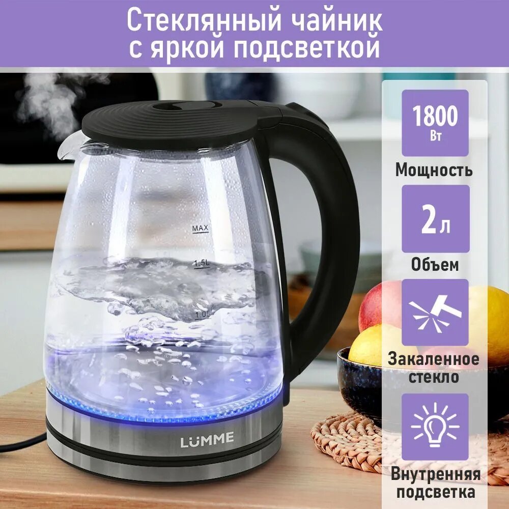 Чайник электрический LUMME стеклянный с подсветкой 2л, черный