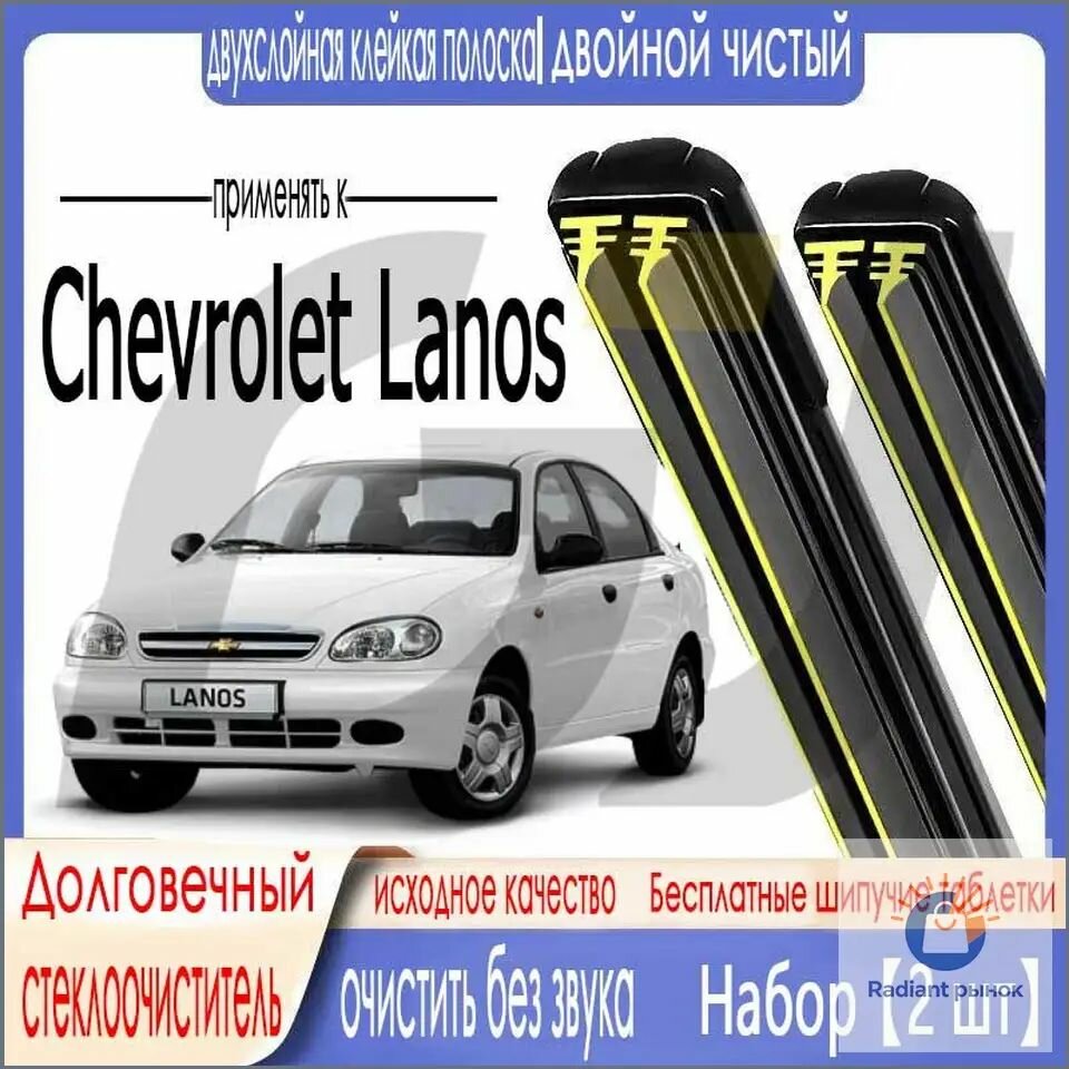 Щетка стеклоочистителя Гибридная, арт. Chevrolet Lanos двухслойная резиновая полоса стеклоочистителя 500 450мм бескарка U-образный крючок сная щетка стеклоочистителя, 50 см + 45 см