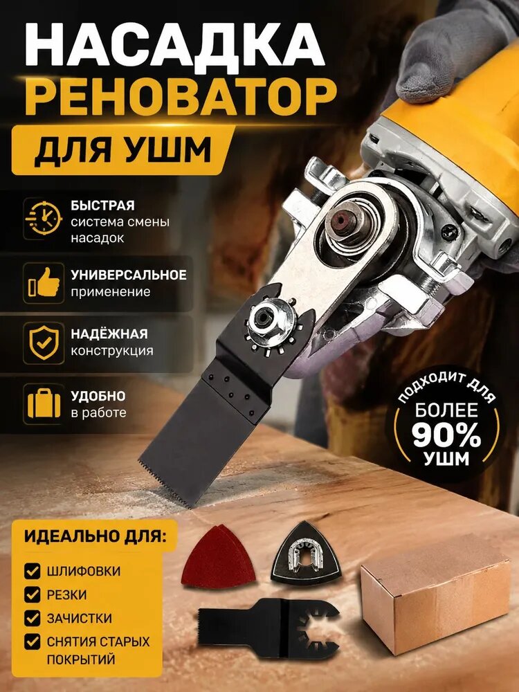 Насадка реноватор на болгарку/ УШМ, адаптер резьба типа М14, Подходящая модель 115-125, колебательная полировка