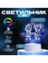 3D Светильник
