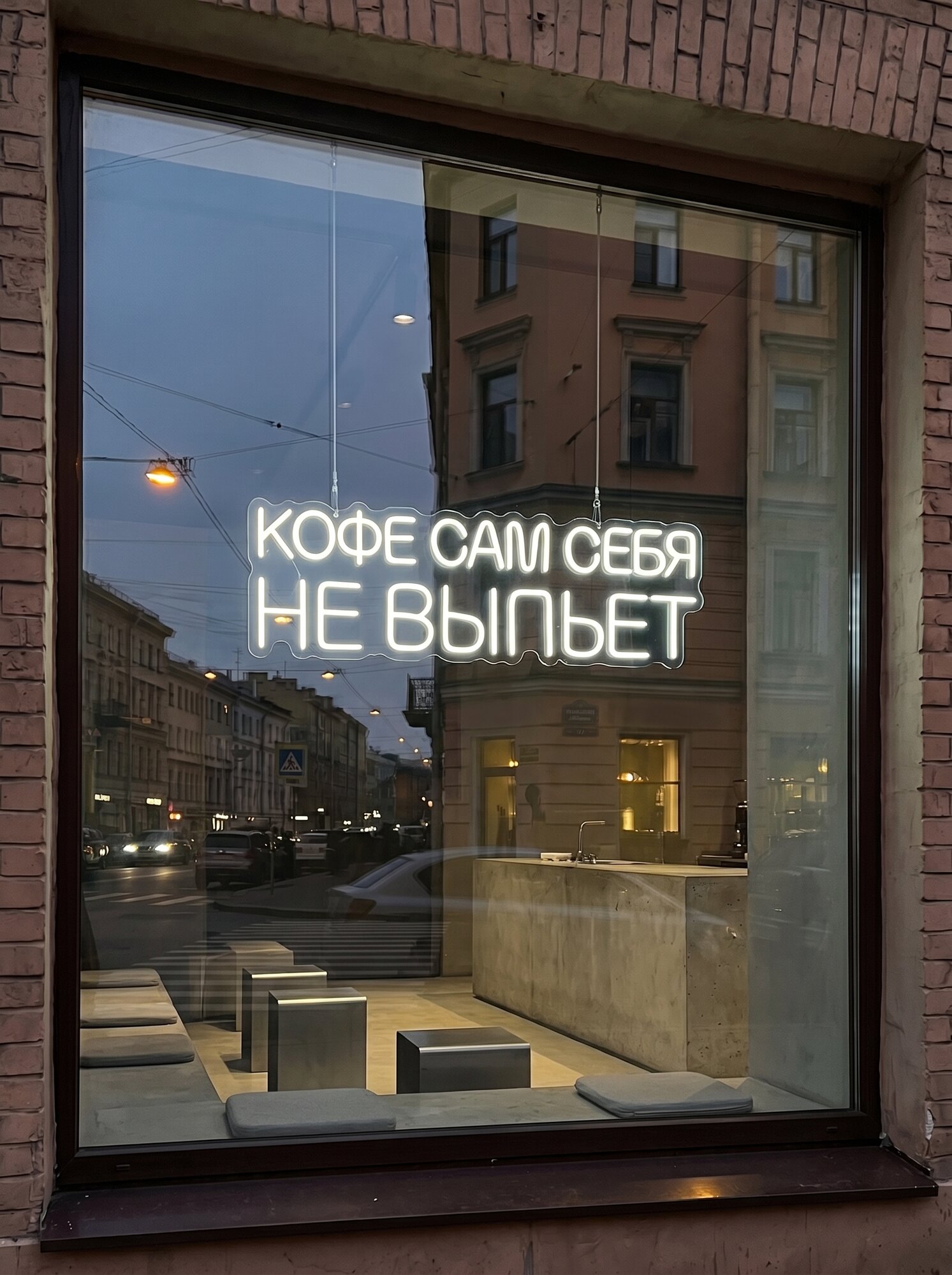 Неоновая вывеска "кофе САМ себя НЕ выпьет" 90х27см, неоновая надпись, LED светильник для кофейни