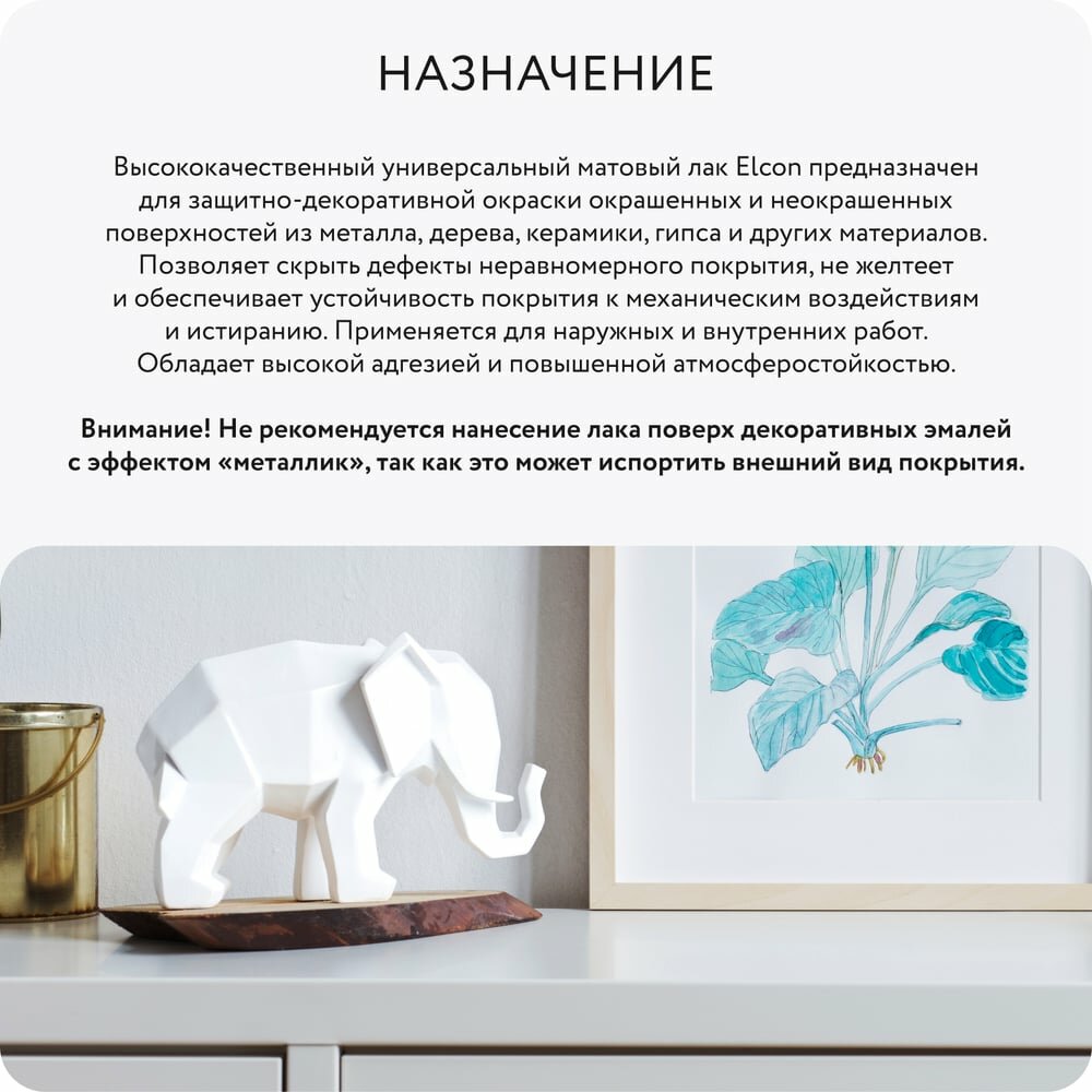 Аэрозольный лак в баллончике Elcon для металла, дерева, пластикабыстросохнущий, водостойкий, износостойкий, бесцветный, матовый аэрозоль 520 мл 00-00462309 — фото 1
