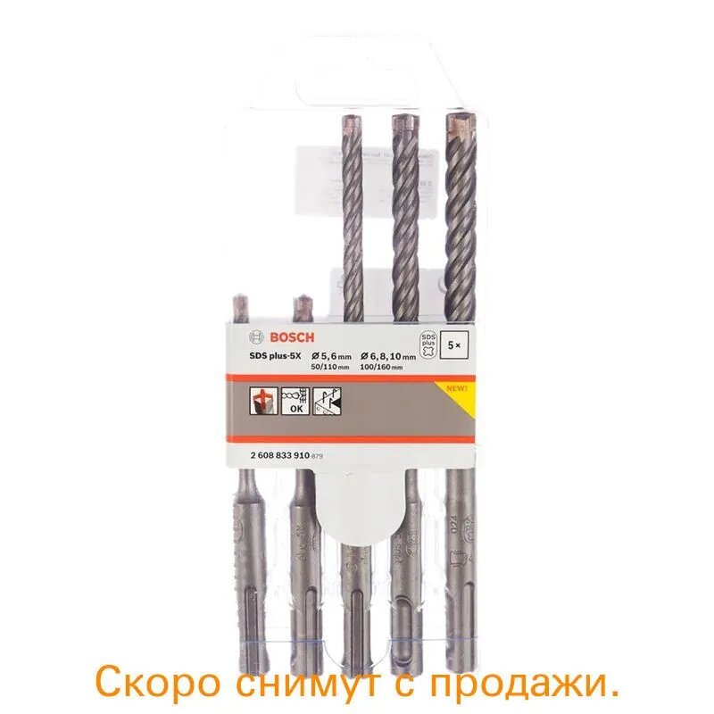 Набор буров Bosch для перфоратора SDS-plus-5X (5-10 мм) 5 шт. 2608833910