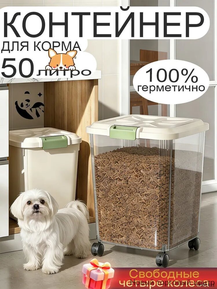 Контейнер для хранения корма с герметичной крышкой, Для сухого корма собак и кошек,35x35x40cm,1 шт белое
