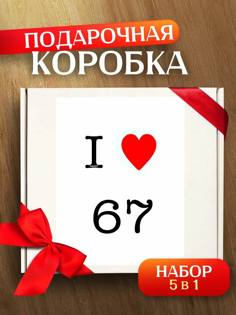 Подарочная коробка 67 мем , упаковка для подарка, 1шт, размер 23,5x22,5х10 см