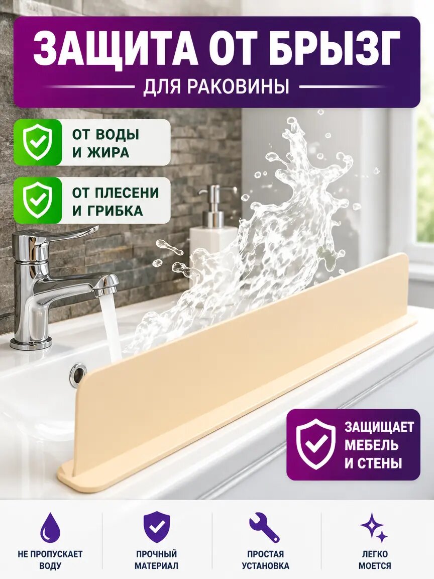Силиконовый барьер от брызг с присосками, гибкий водонепроницаемый бортик, защита столешницы для кухонной , 45 см