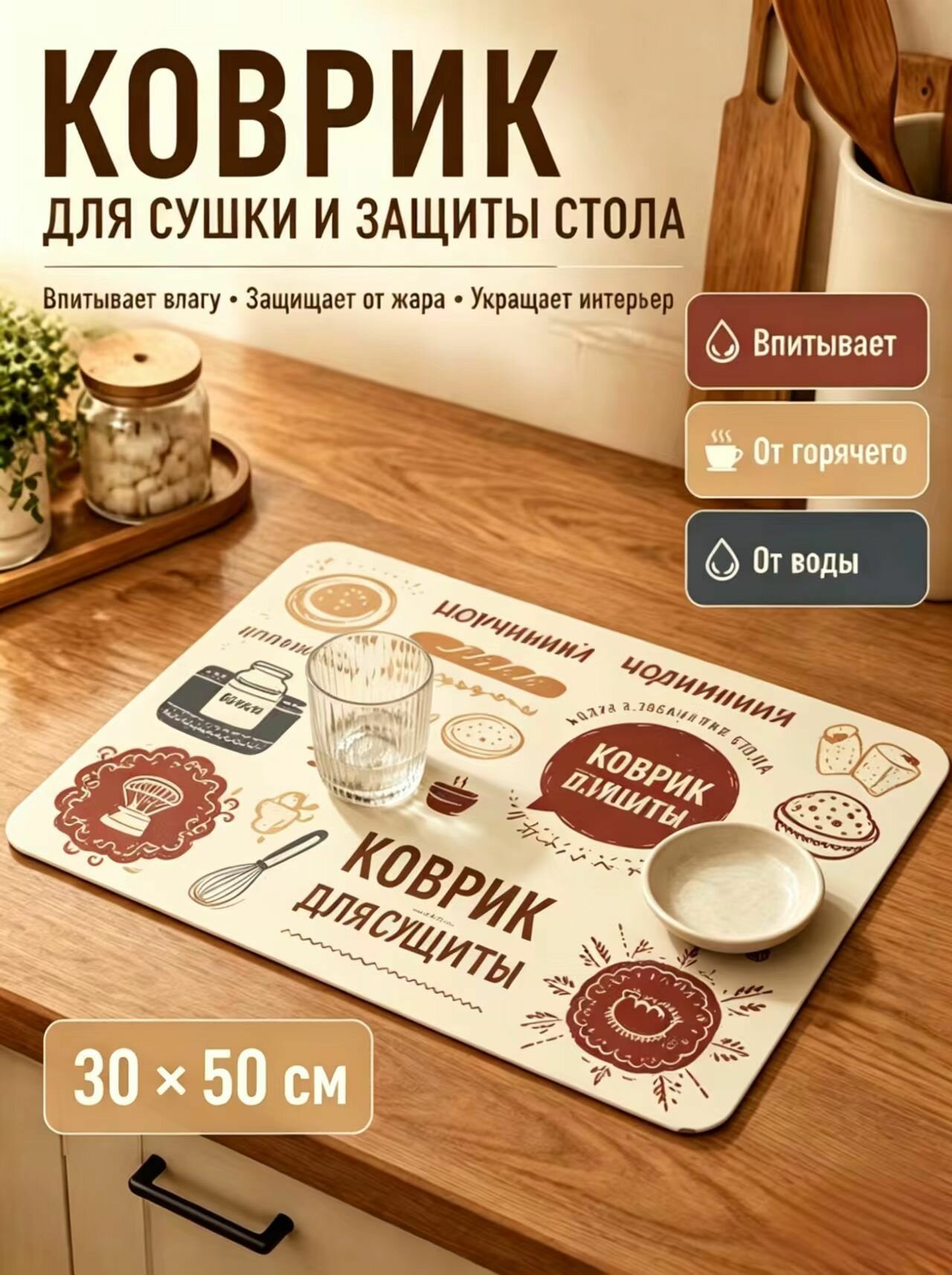 Коврик для сушки посуды