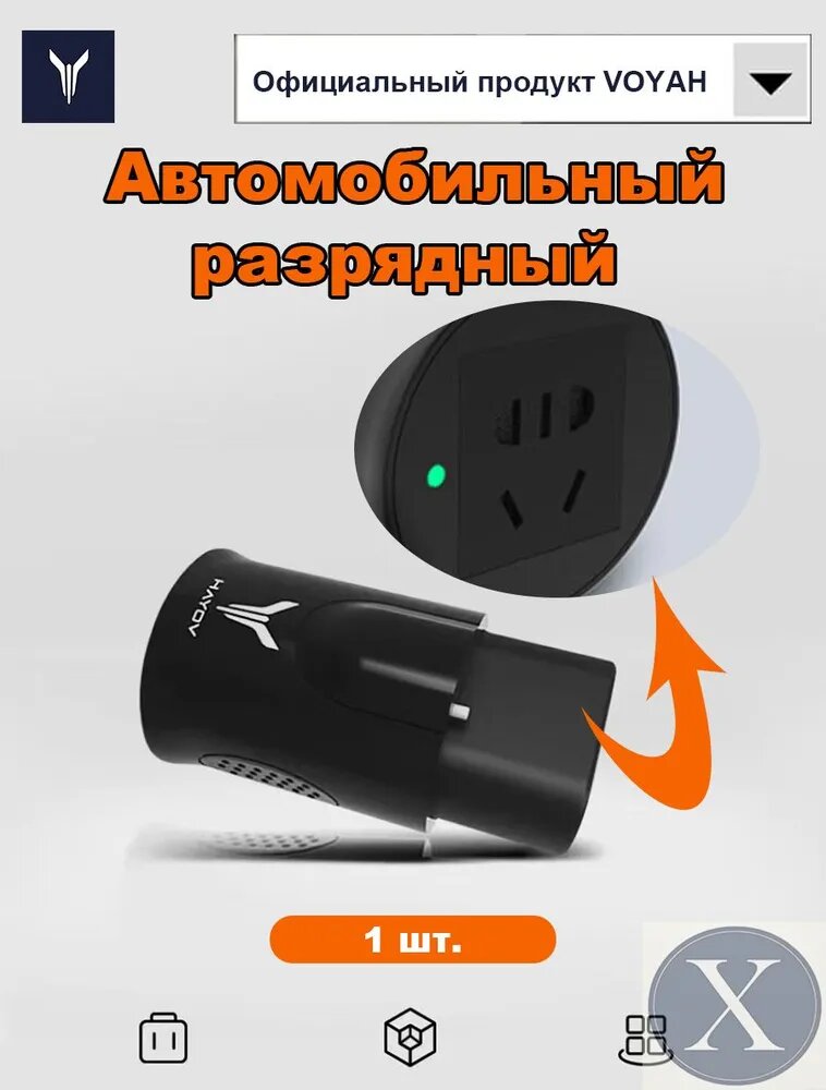 Автомобильный адаптер для разрядки 2.2kW для VOYAH FREE PASSION DREAM