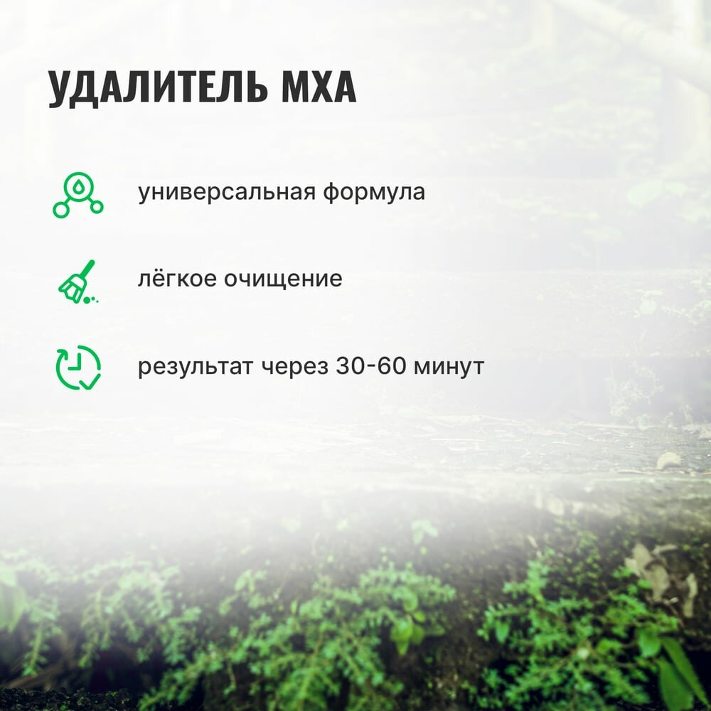 Удалитель мха PROSEPT готовый состав / 5 л 084-5 — фото 1