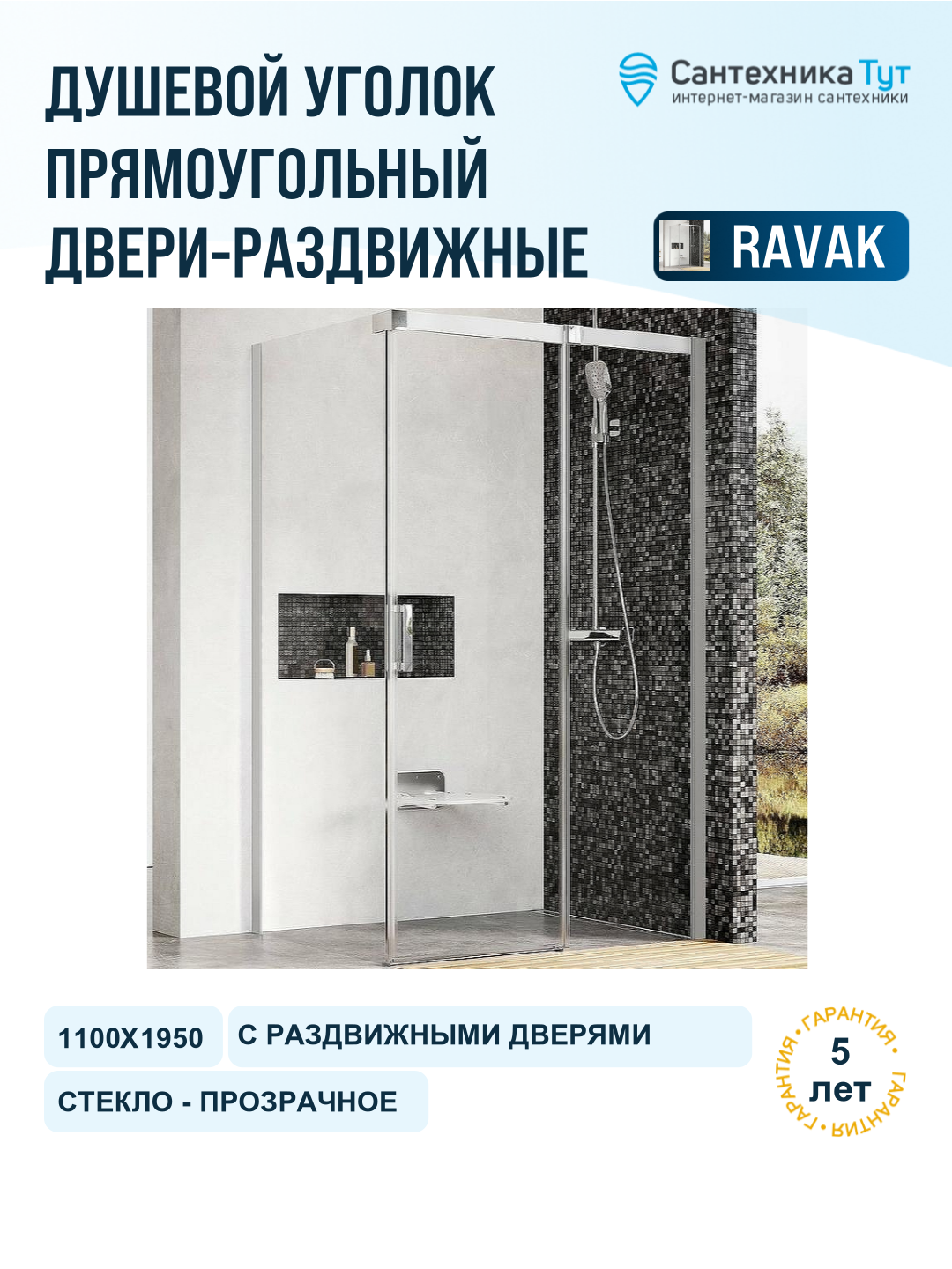 Душевой уголок Ravak Matrix MSDPS 110x80 R 0WPD4U00Z1 профиль Сатин стекло Transparent сатин