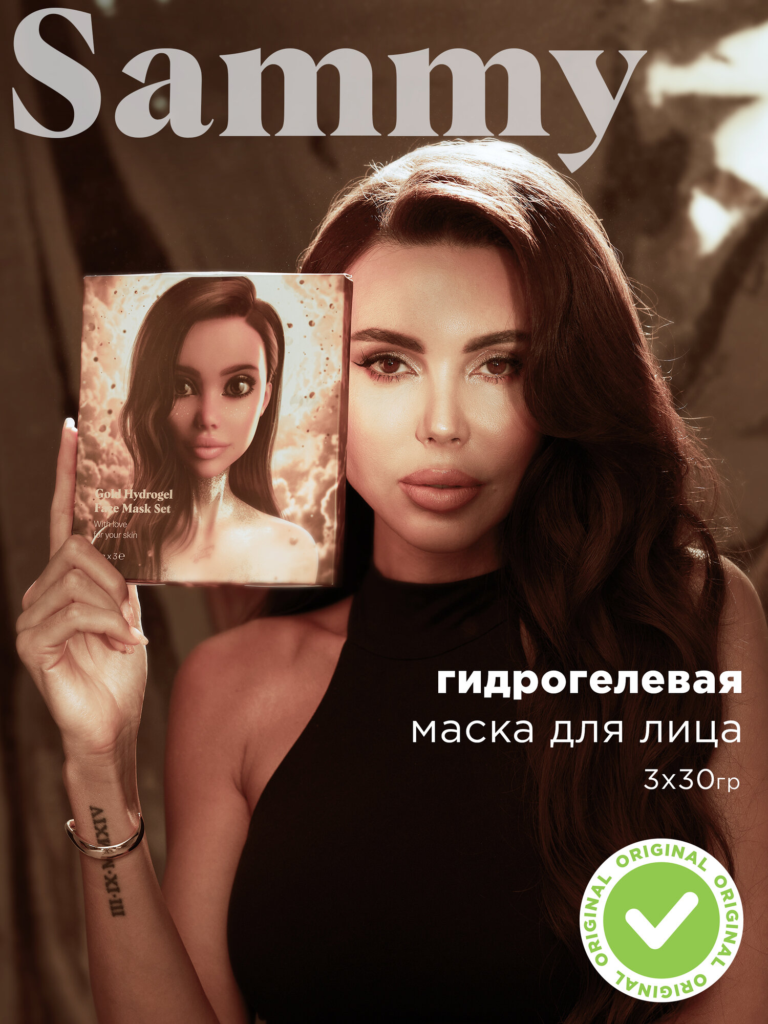 SAMMY BEAUTY Набор гидрогелевых масок для лица увлажняющих с золотой пудрой и гиалуроновой кислотой.