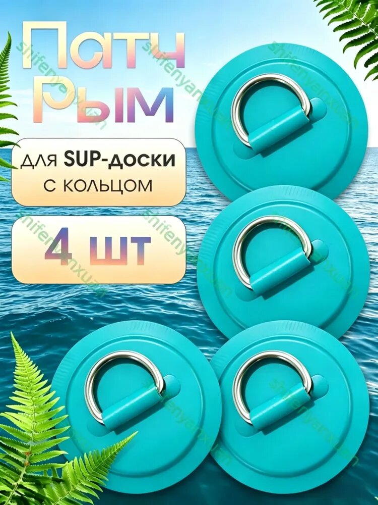 Аксессуары, запчасти для SUP-доски