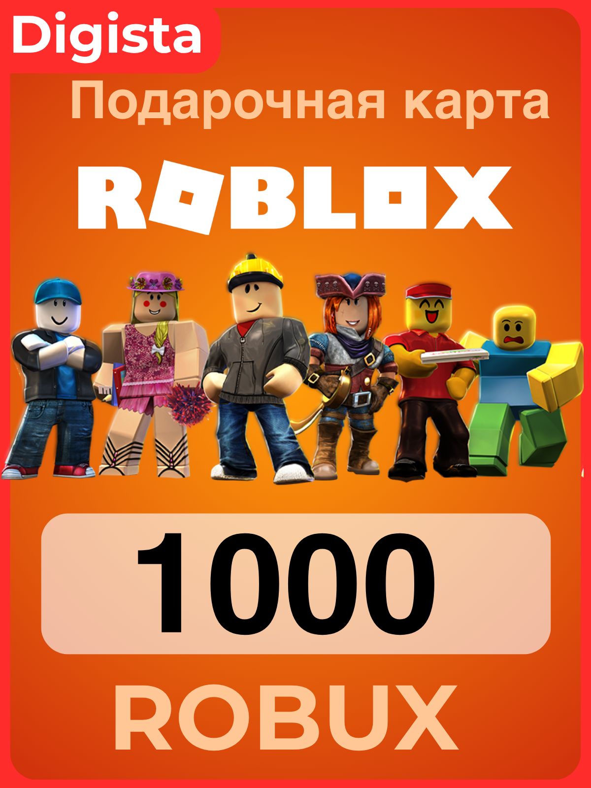Карта Роблокс 1000 Робуксов | Пополнение Roblox 1000 Robux | Россия +Все страны