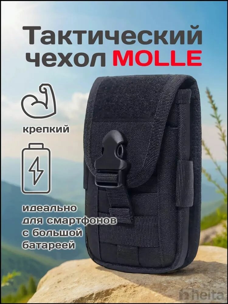 Качественный подсумок MOLLE для смартфона в походном тактическом стиле