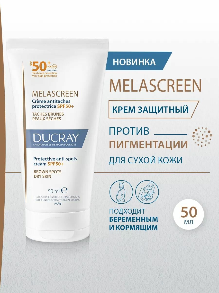 DUCRAY Солнцезащитный крем для лица против пигментации Меласкрин MELASCREEN SPF50+, 50 мл
