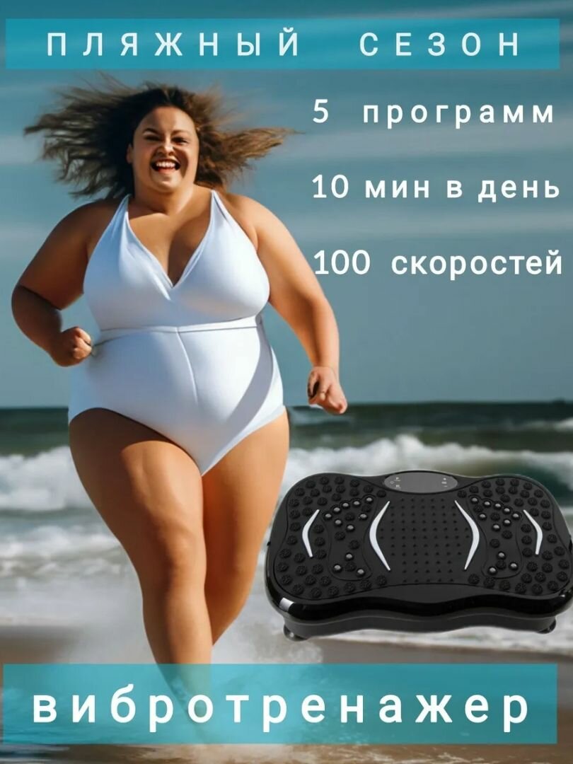 Виброплатформа для похудения