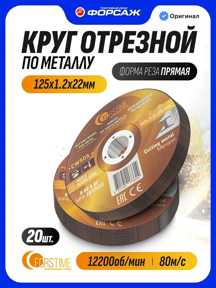Диск отрезной по металлу 125 мм- 20 шт