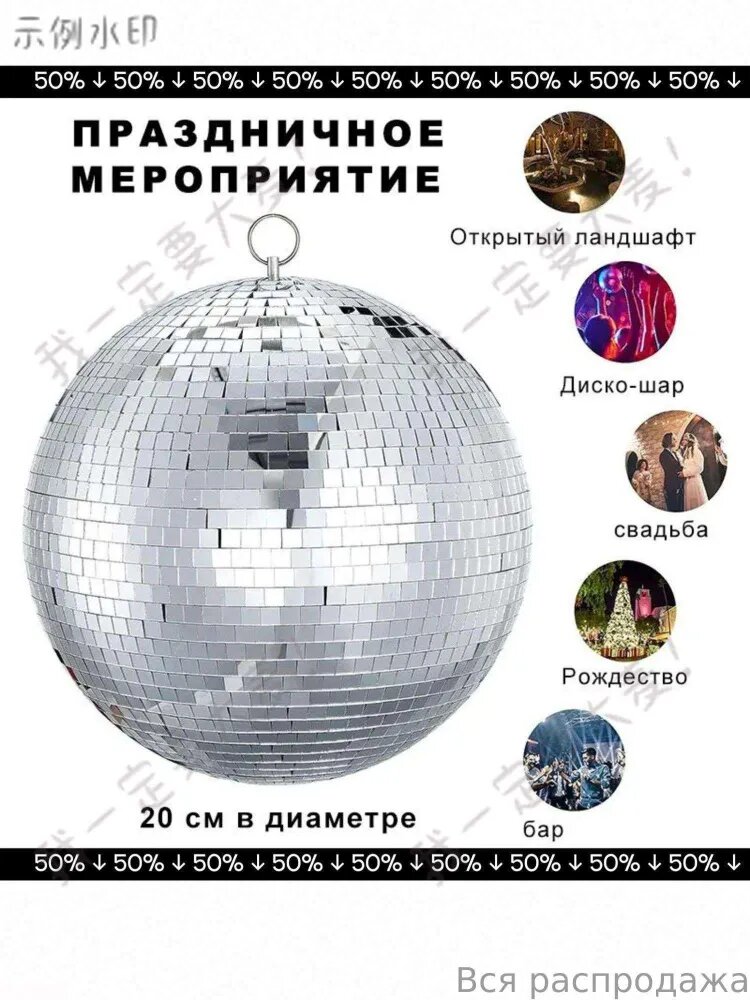 Зеркальный диско шар 20 см серебряный-.