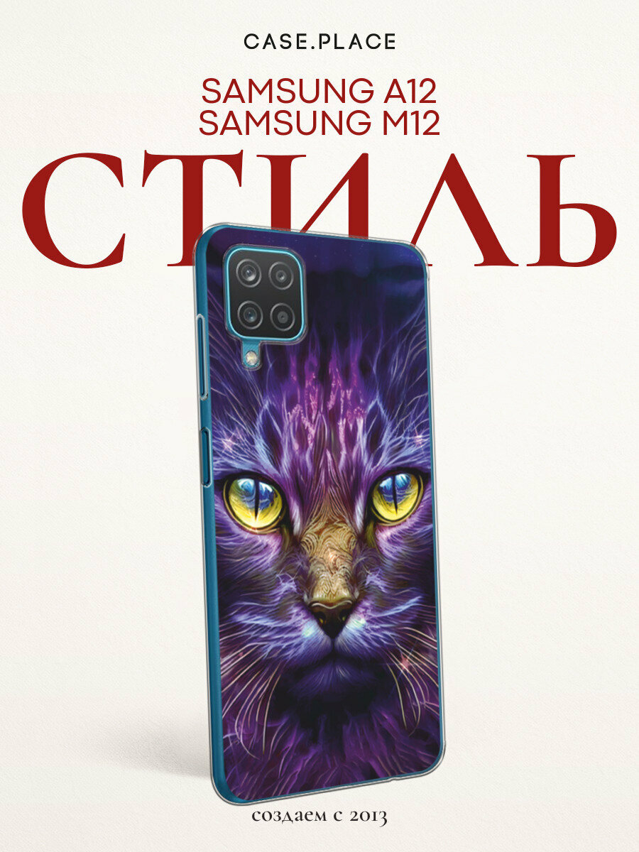 Чехол на Samsung Galaxy A12/M12 / Самсунг А 12/М12 с принтом Фантастический кот