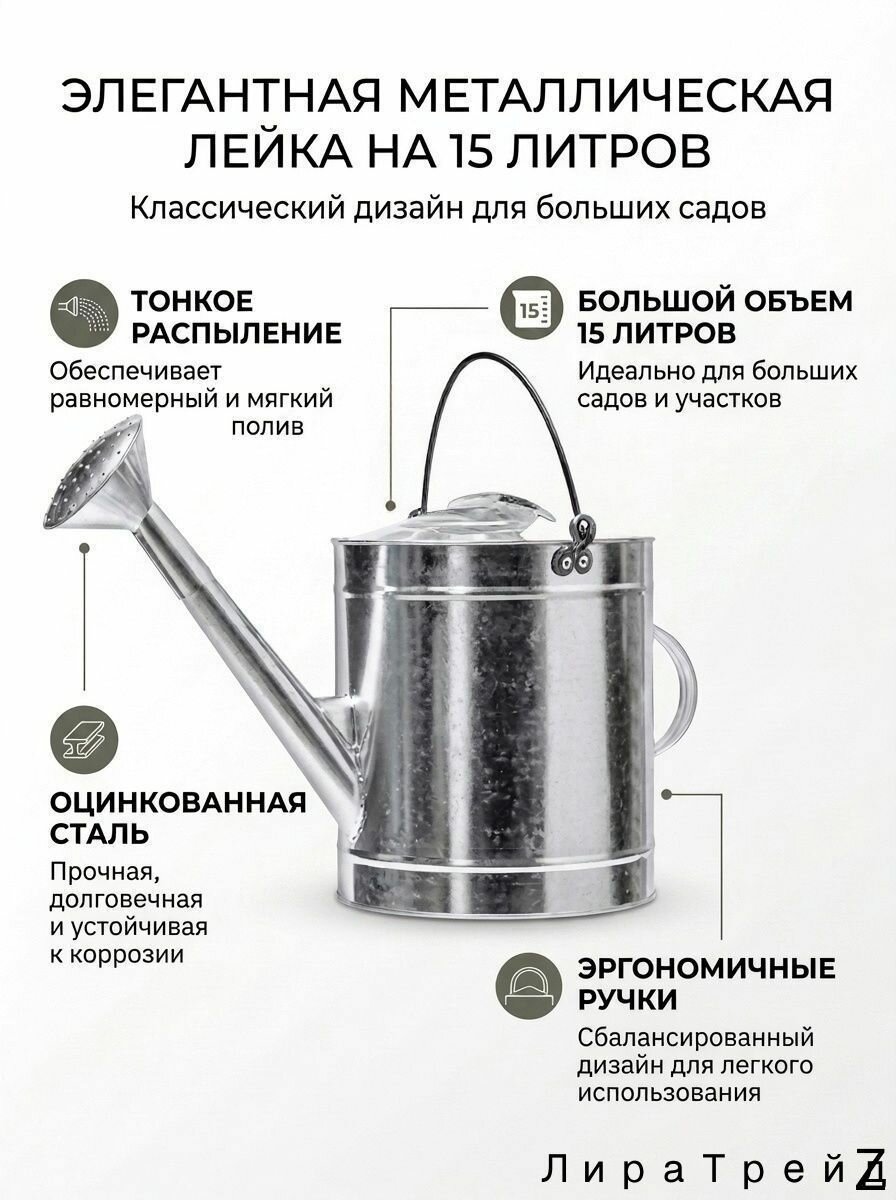 Лейка, 15 л 1 шт